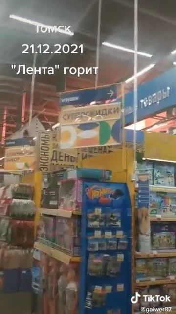 Лента горит