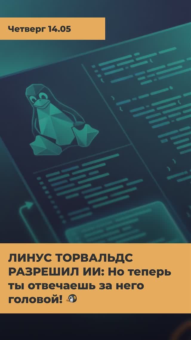 ЛИНУС ТОРВАЛЬДС СДАЛСЯ? ИИ ТЕПЕРЬ ПИШЕТ ЯДРО LINUX!