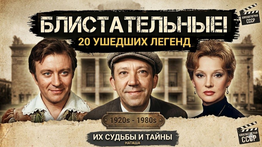 Их уход оплакивала вся страна! 20 легенд СССР