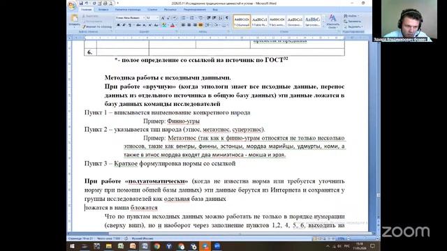 2026.05.11 НИР ОНГ Методология и теория Общества / исследовпние ценностей