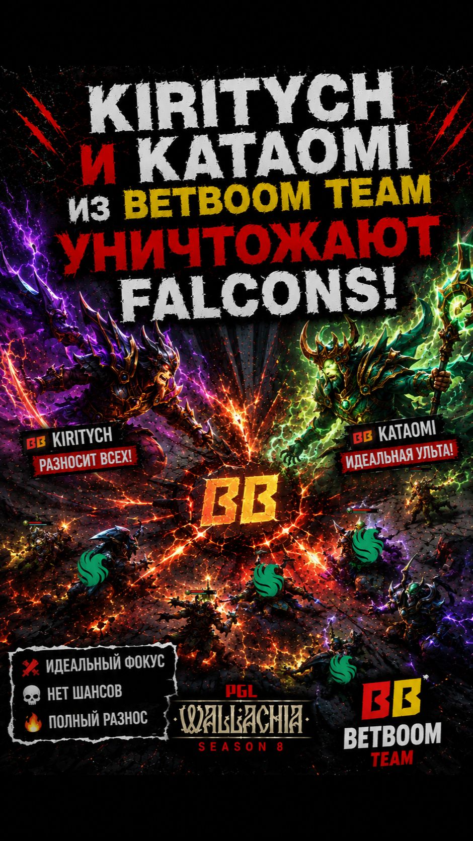 BETBOOM TEAM ПРОТИВ TEAM FALCONS — ПОЛНЫЙ РАЗГРОМ ОТ KIRITYCH И KATAOMI