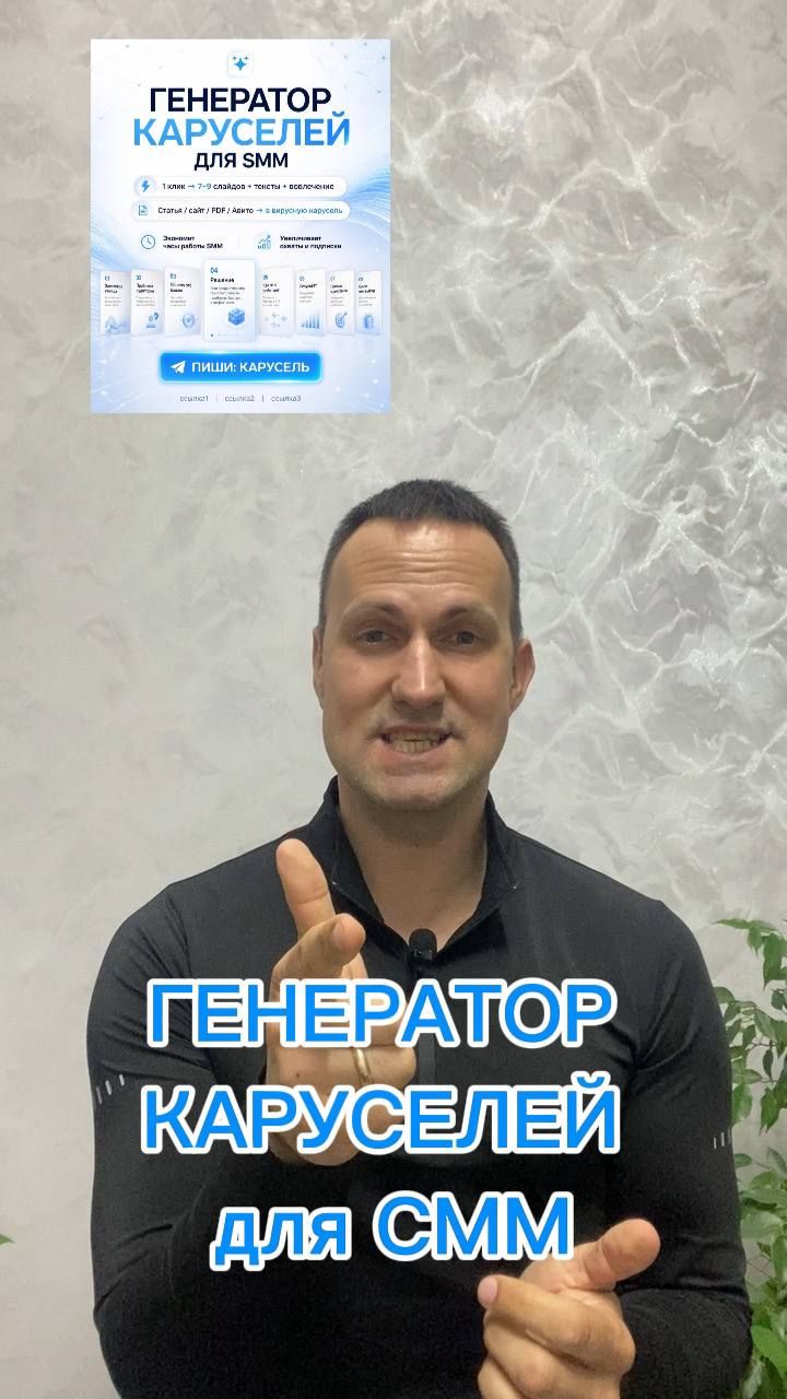 Генератор каруселей для СММ