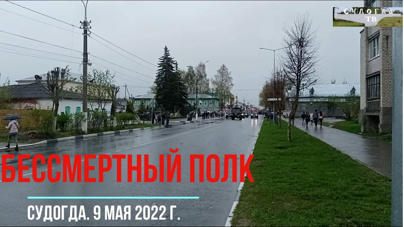 Бессмертный полк 2022 г.