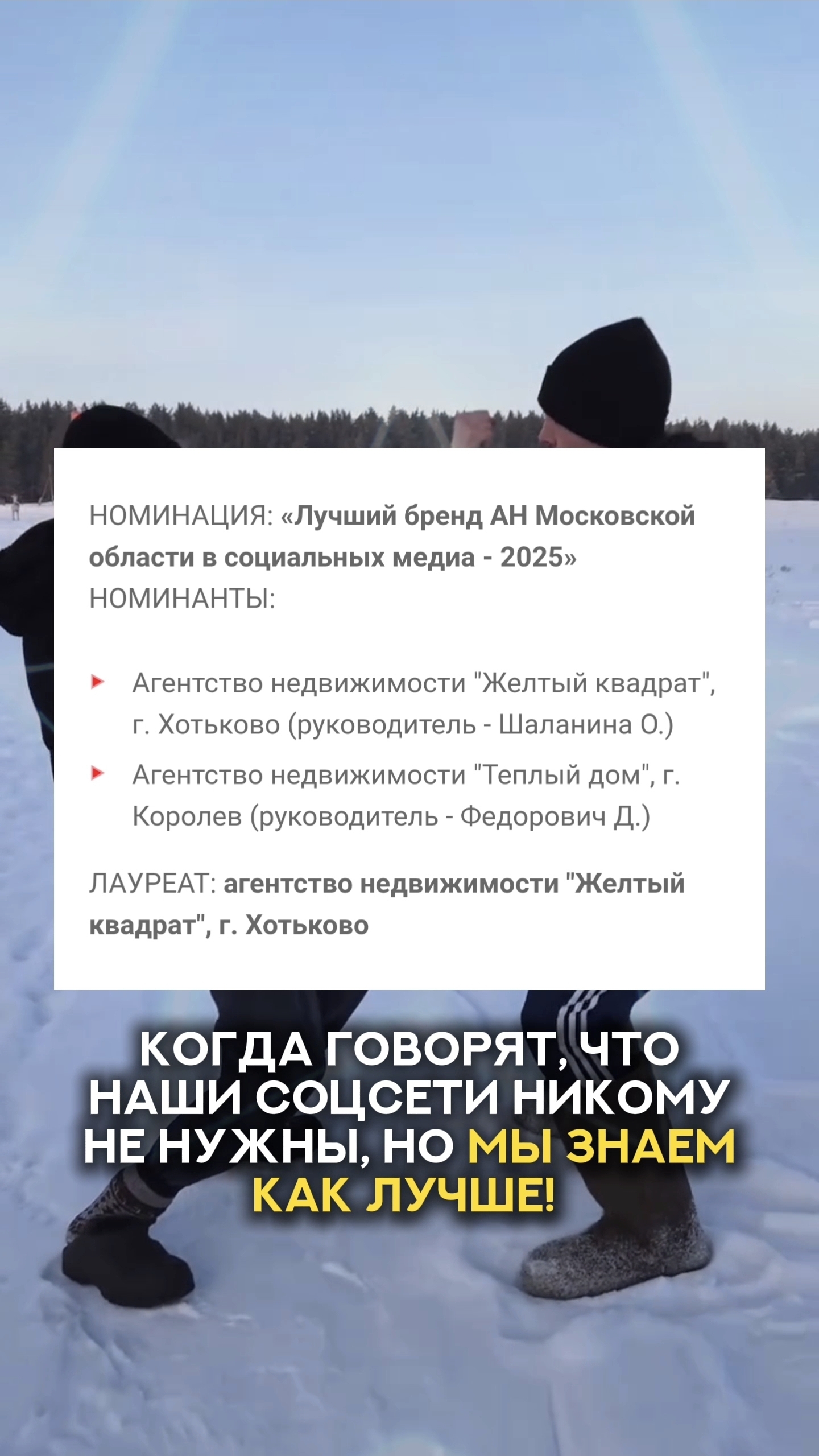 Лучший бренд Московской области в социальных медиа в недвижимости "Звезда Подмосковья 2025"