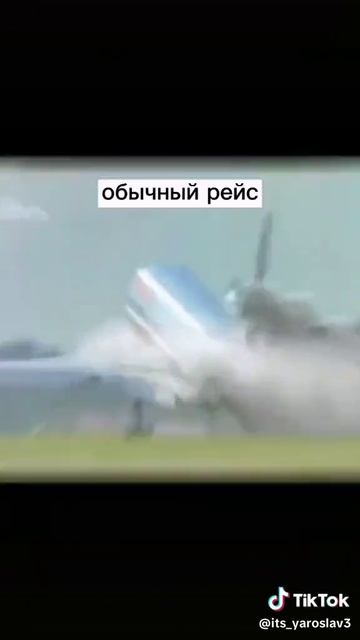 Авиакатострофа часть 2