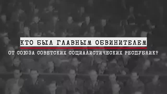 Нюрнберг. Без срока давности. Часть 5