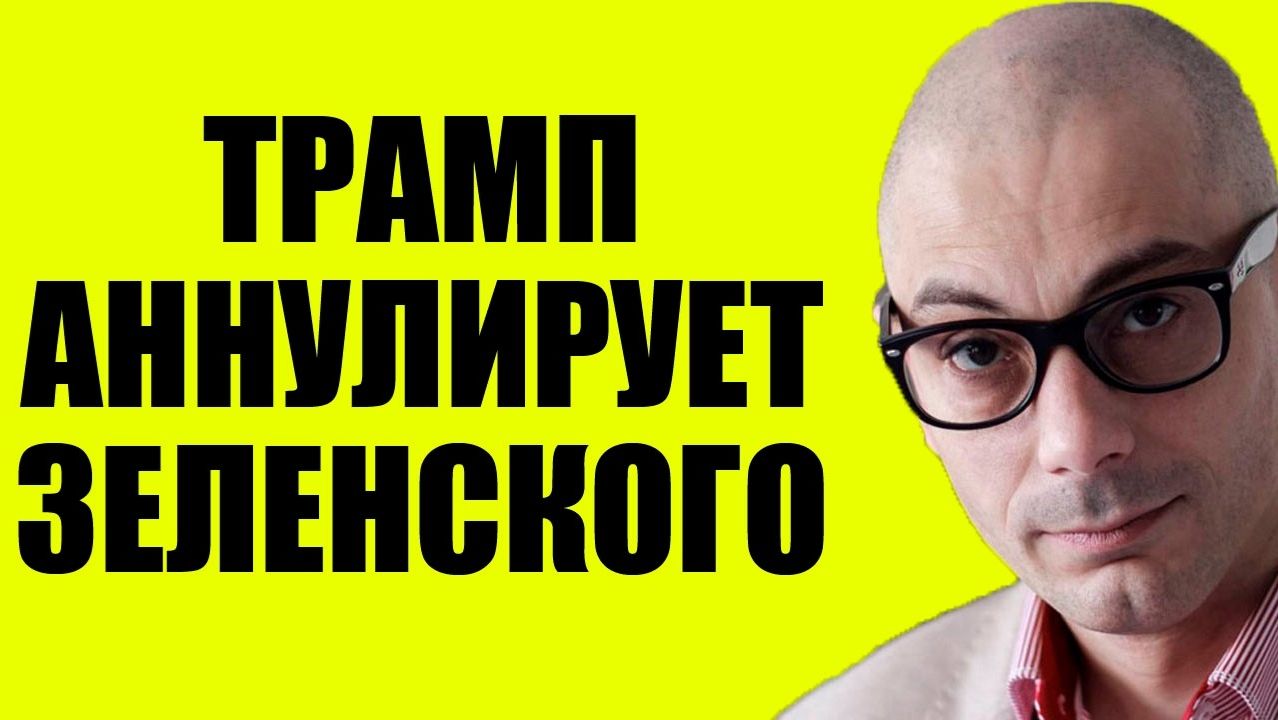 Армен Гаспарян - Довел полностью