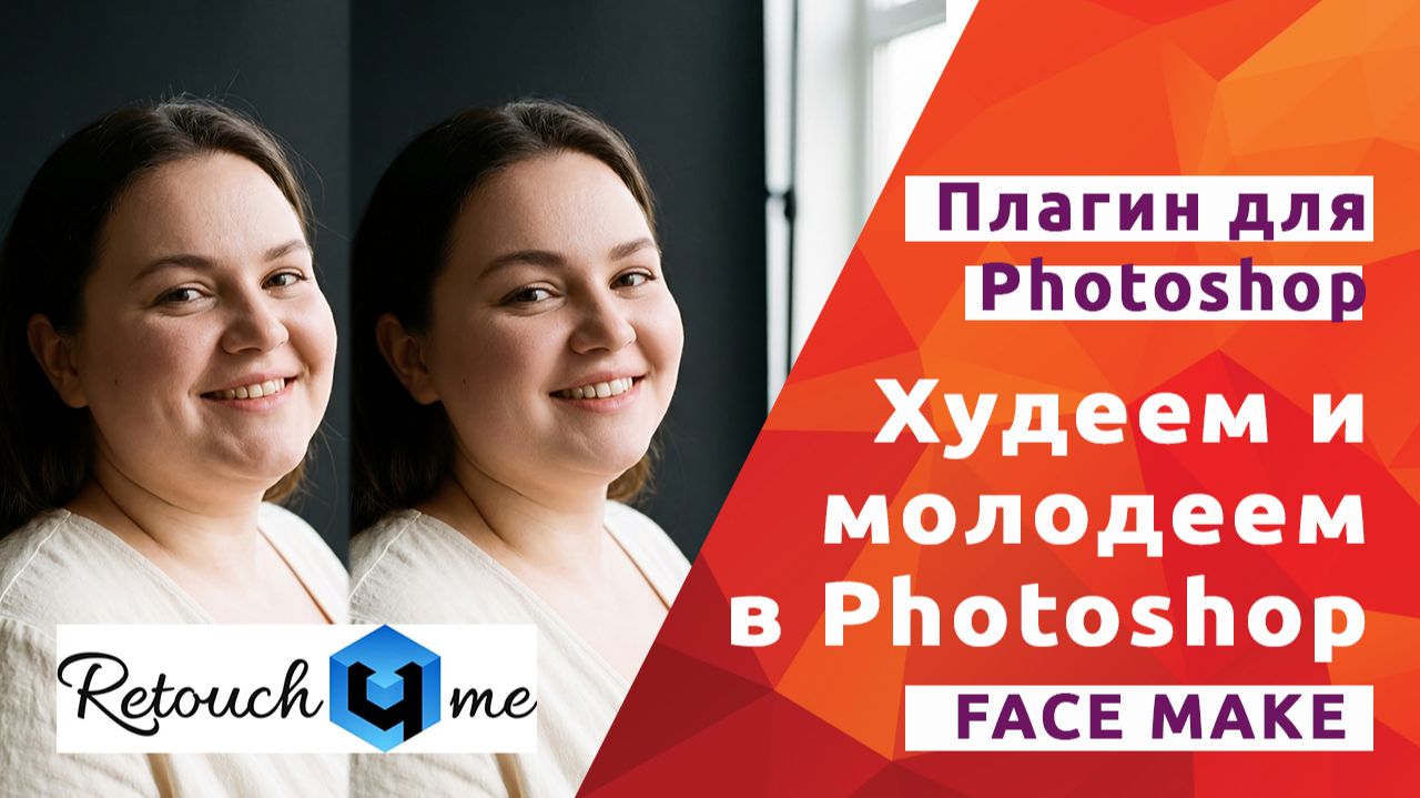Face Make