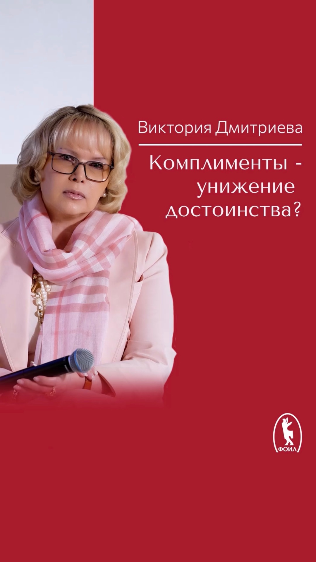 Комплименты - унижение достоинства?