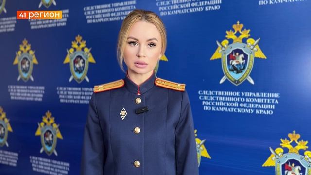 МОШЕННИЧЕСТВО С ПРАЗДНИКАМИ НА КАМЧАТКЕ – РАССЛЕДОВАНИЕ ДЕЛА ЗАВЕРШЕНО • ПРЯМАЯ РЕЧЬ