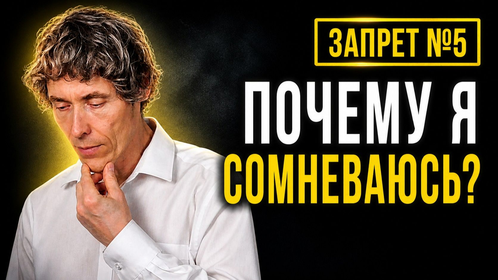 Почему вы сомневаетесь в себе – и не доверяете своим решениям