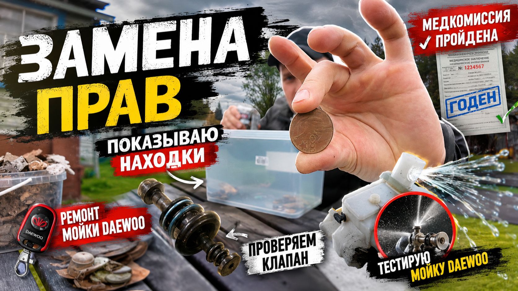 КЛАД В ЧЕМОДАНЕ: Показываю свои находки за 2 года и ремонт мойки DAEWOO
