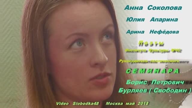 АНЯ Соколова и др  у Бурляева  МЧС май 2018 (720p)
