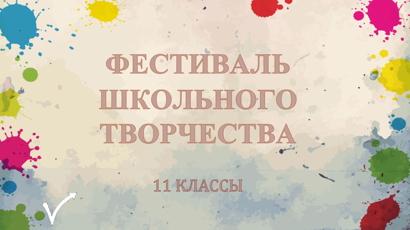 ФШТ "СОЗВЕЗДИЕ" - 11 КЛАССЫ 2025