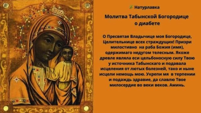 Молитва   диабете.
