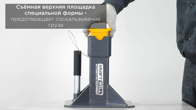 Стойка опорная г/п 22 т. высота 315-500 мм., комплект 2 шт. KraftWell