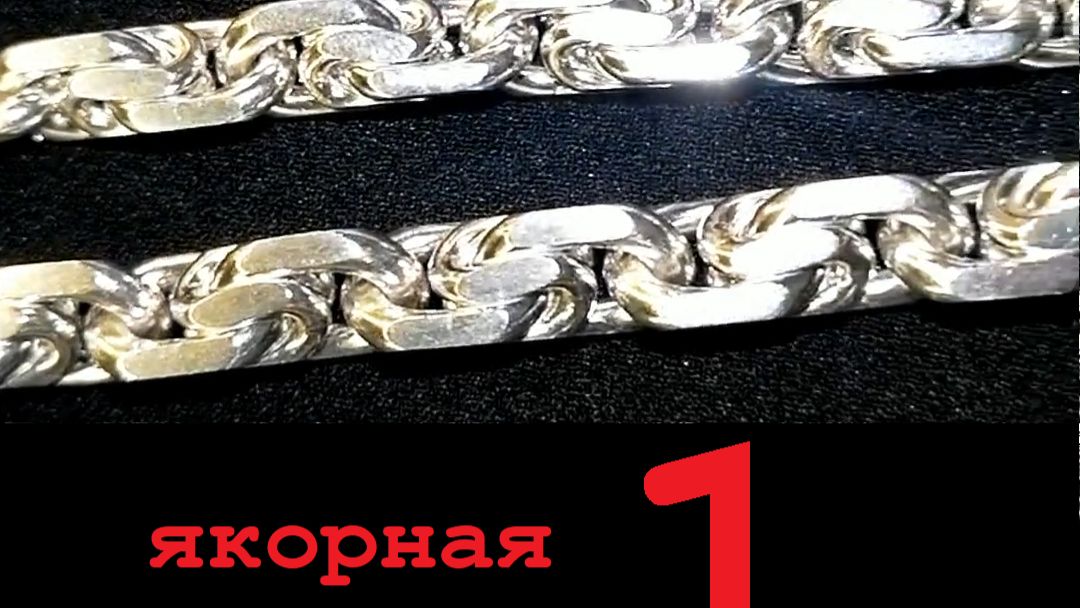 Якорная, золотые браслеты и цепи, цепи мужские и женские из серебра.