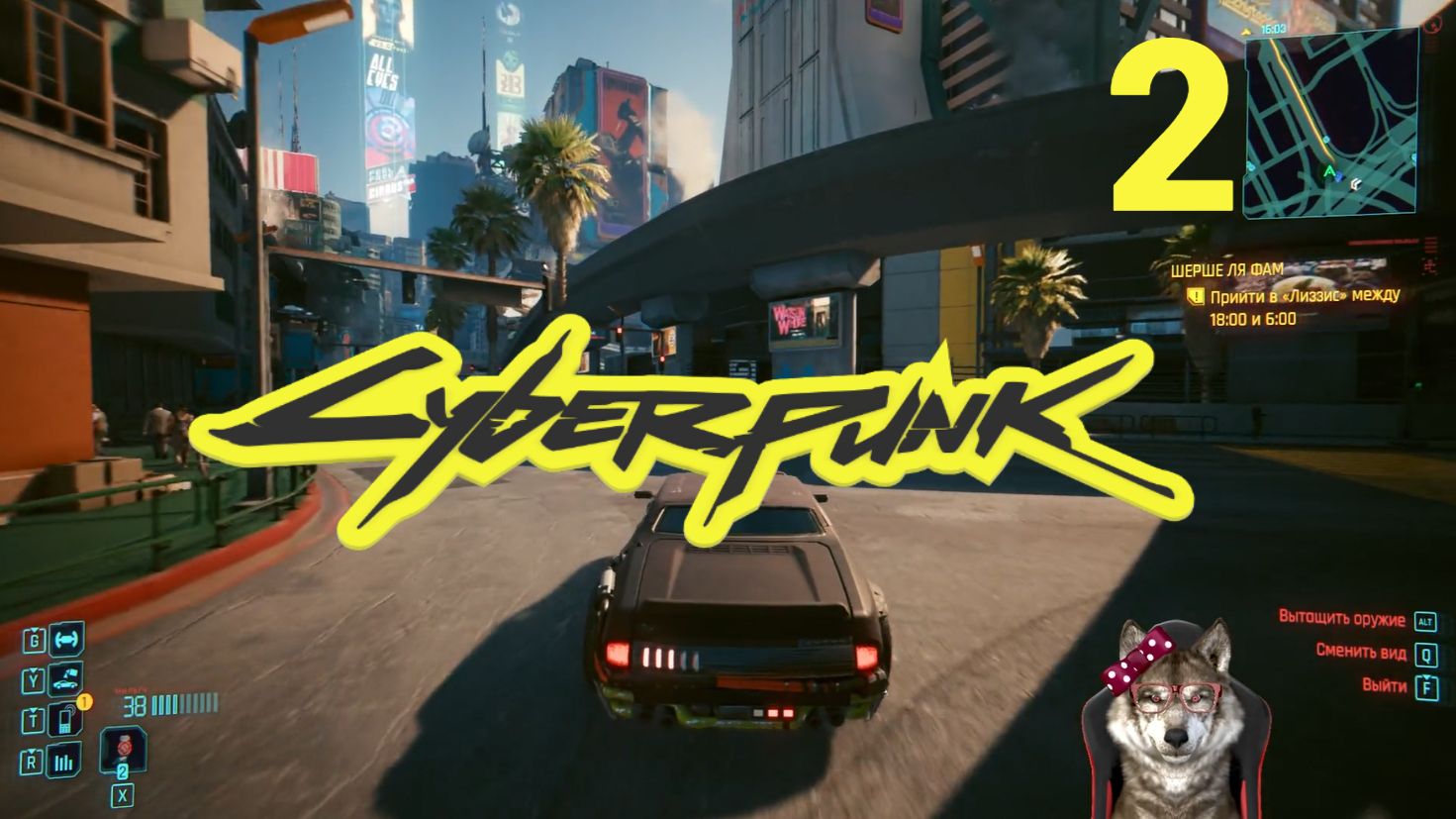 Cyberpunk 2077 #2