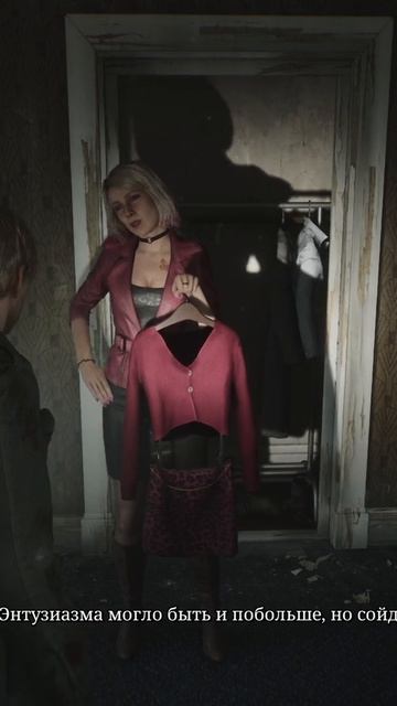 Классическая одежда Марии (Silent Hill 2 Remake)