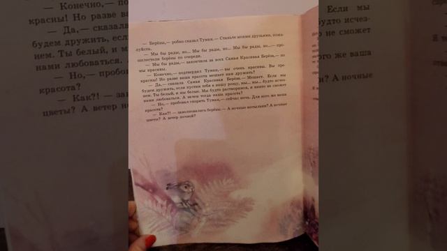 Н.Абрамцева. Сказка о Тумане
