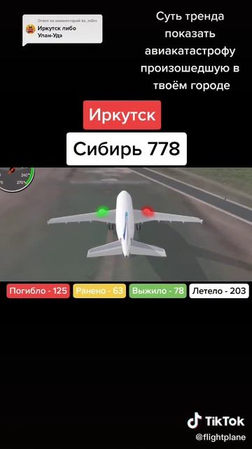 часть 4 авиакатостпрофа в Иркутске