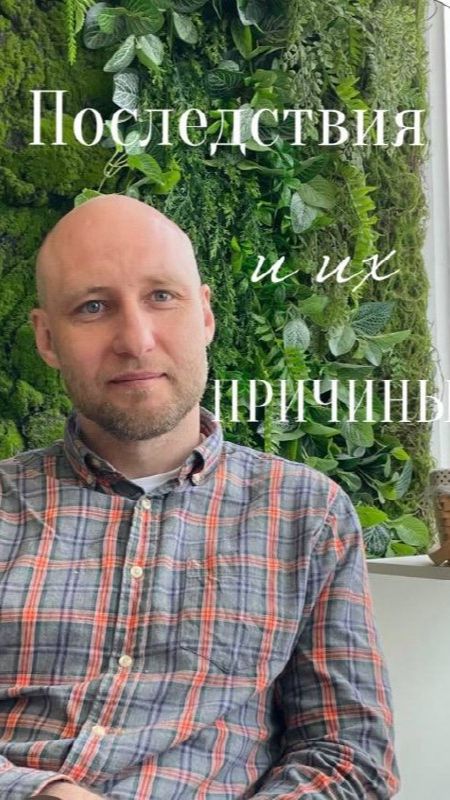 Последствия и их причины.