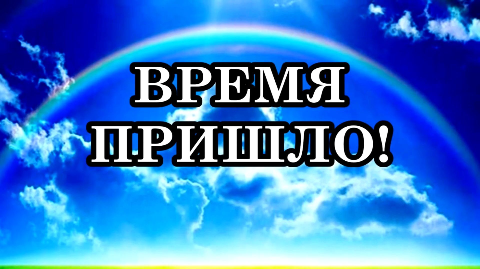 Трансформация и Преображение Пространства и Людей, как Неотъемлемой Части Этого Волшебного Процесса.