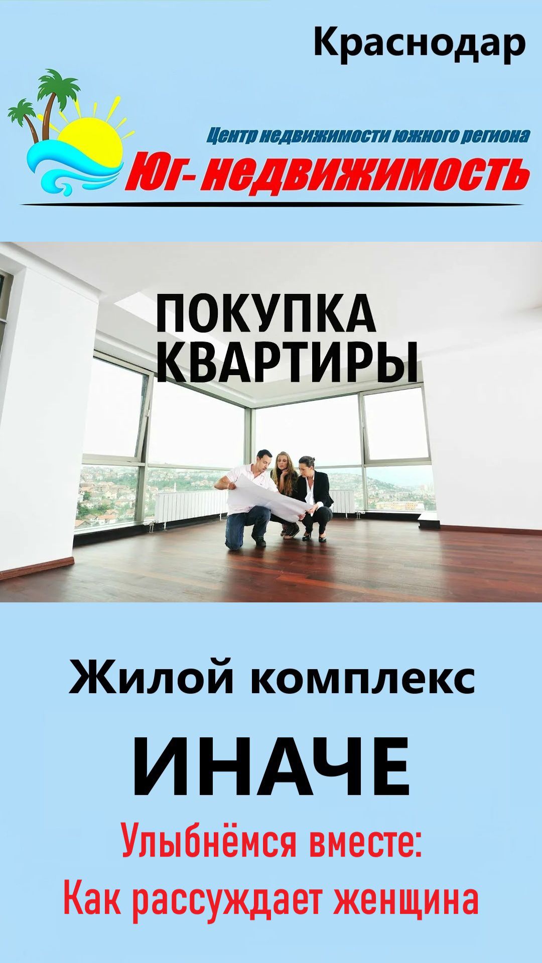 Жилой комплекс «Иначе в молодёжном» (Краснодар)