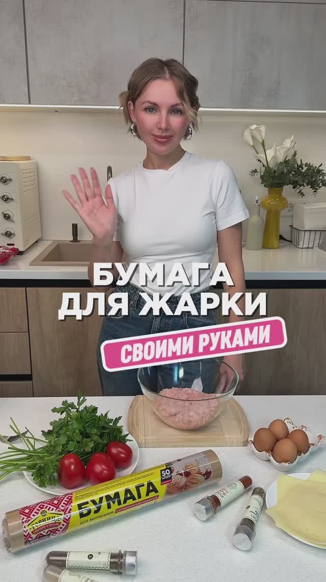 Бумага для жарки как в магазине! Ничего не подгорит