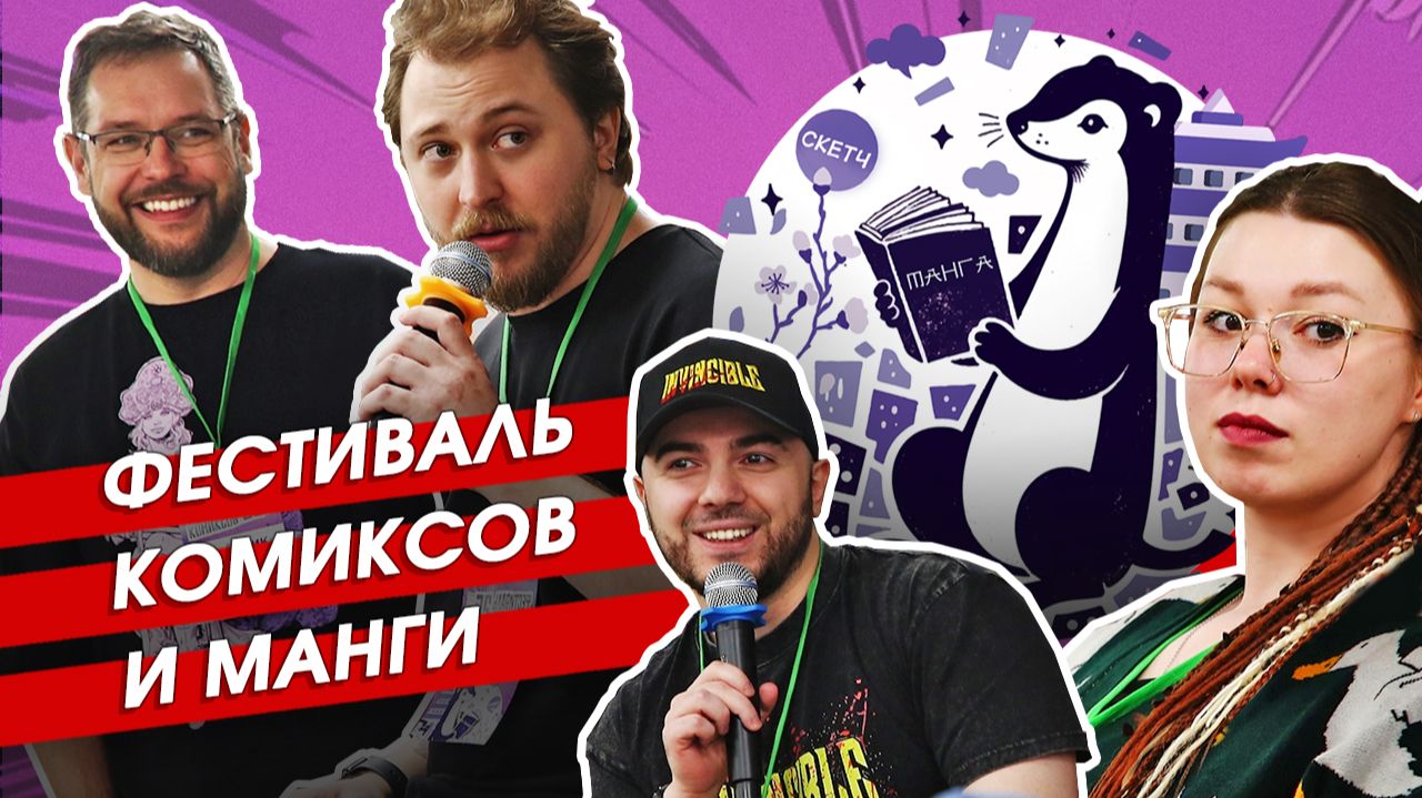 Фестиваль комиксов и манги в Новосибирске. 4-5апреля 2026