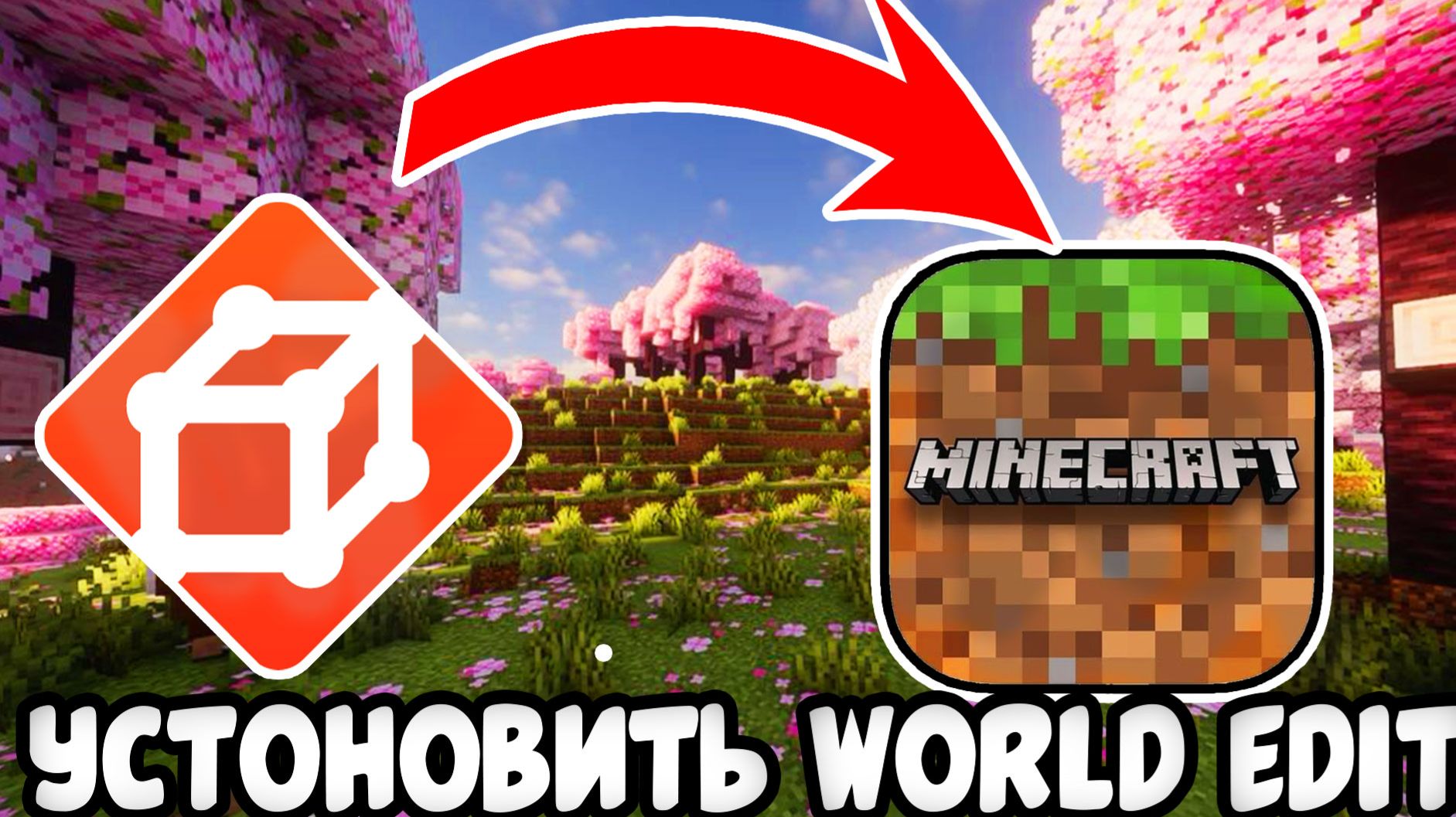 Как Установить World Edit В Майнкрафт 1.21.10 - полный гайд
