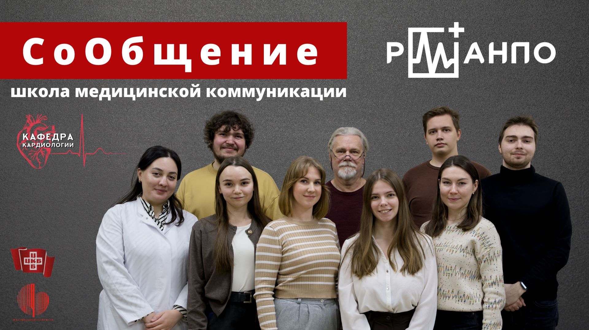 В ритме сердца и диалога: ординаторы кафедры развивают навыки эффективной коммуникации