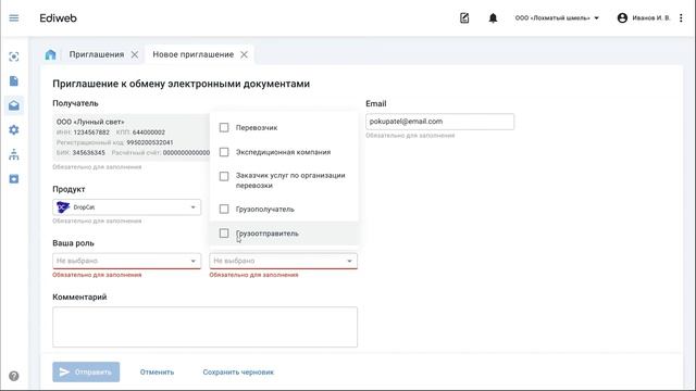Инструкция к DropCat: Приглашения к обмену ЭПД