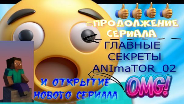 ANImaTOR_02 удалил канал!?(в начале открытие нового сериала)