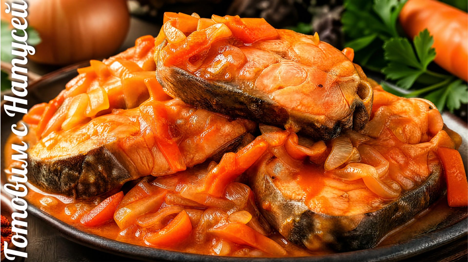 Рыба под маринадом. Сочная и нежная! Классический рецепт рыбы под маринадом из моркови и лука.