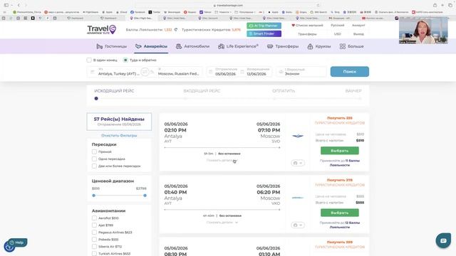 Как бронировать авиаперелеты на платформе Travel Advantage
