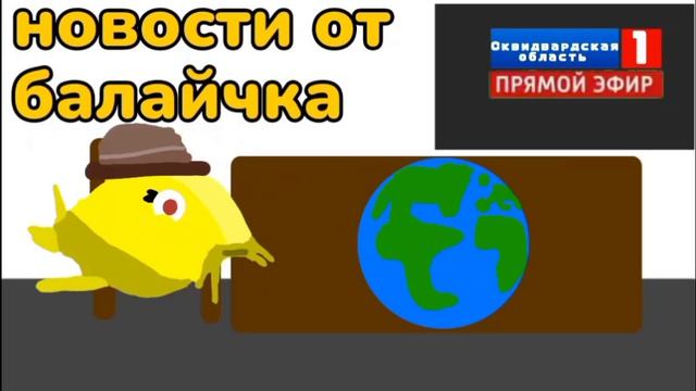 (Кринжовое новости от сома балайчика) 11 Часть (Lost Media)