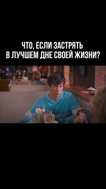 Легкая комедия, которая заставляет задуматься о мгновениях, которые мы не замечаем в суете дня