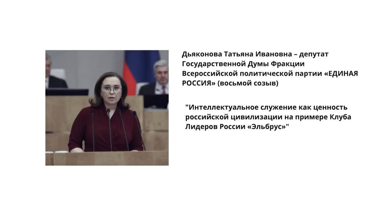 Дьяконова Т. И., доклад 28.03.2026