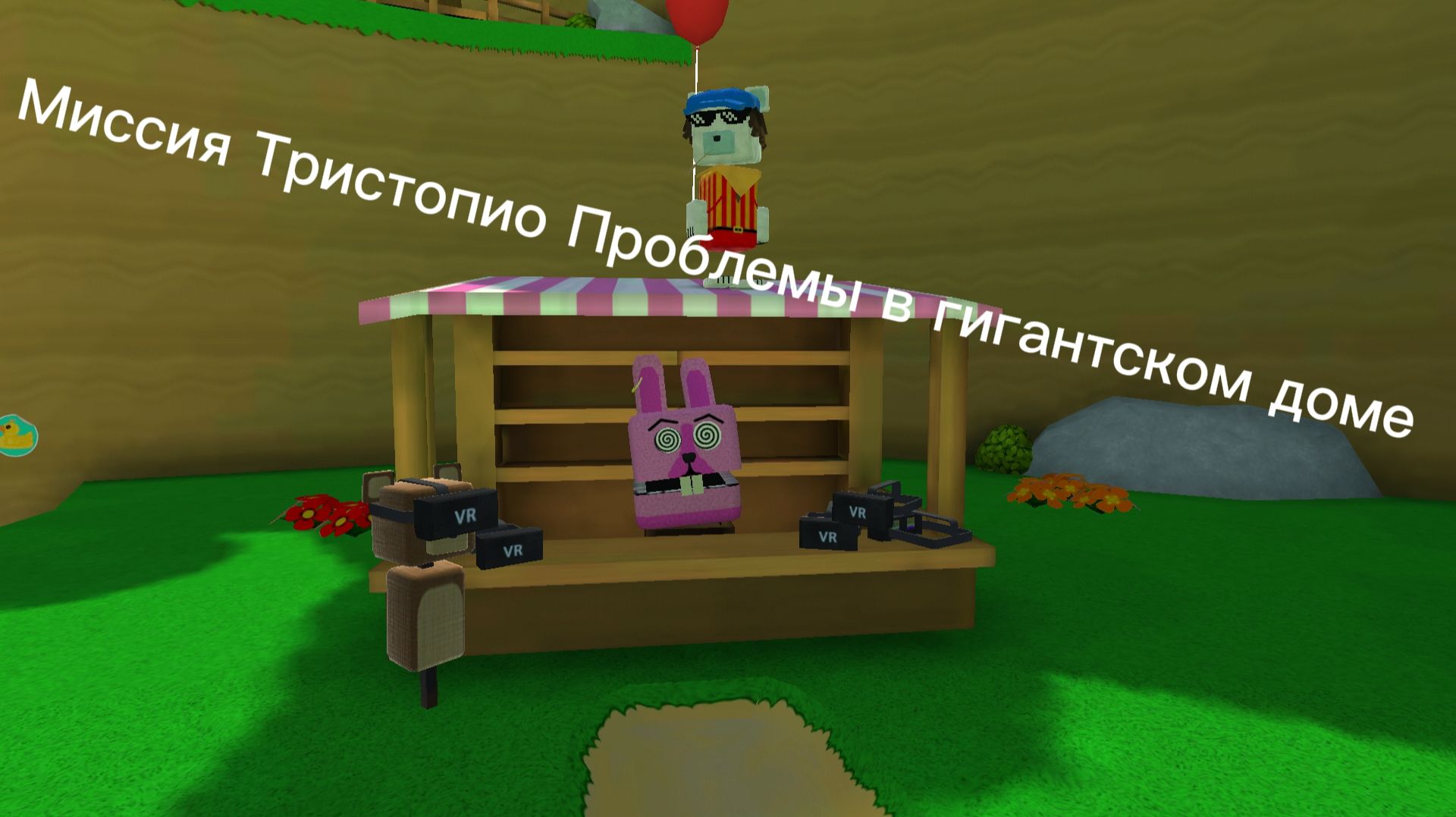Проходим миссию Тристопио Проблемы в гигантском доме