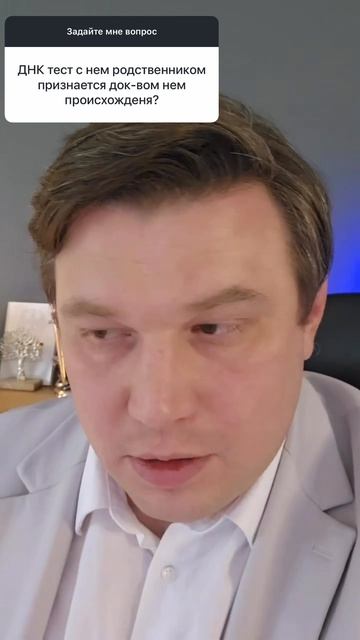 ДНК тест с немецким родственником признается док-вом нем происхождения?
