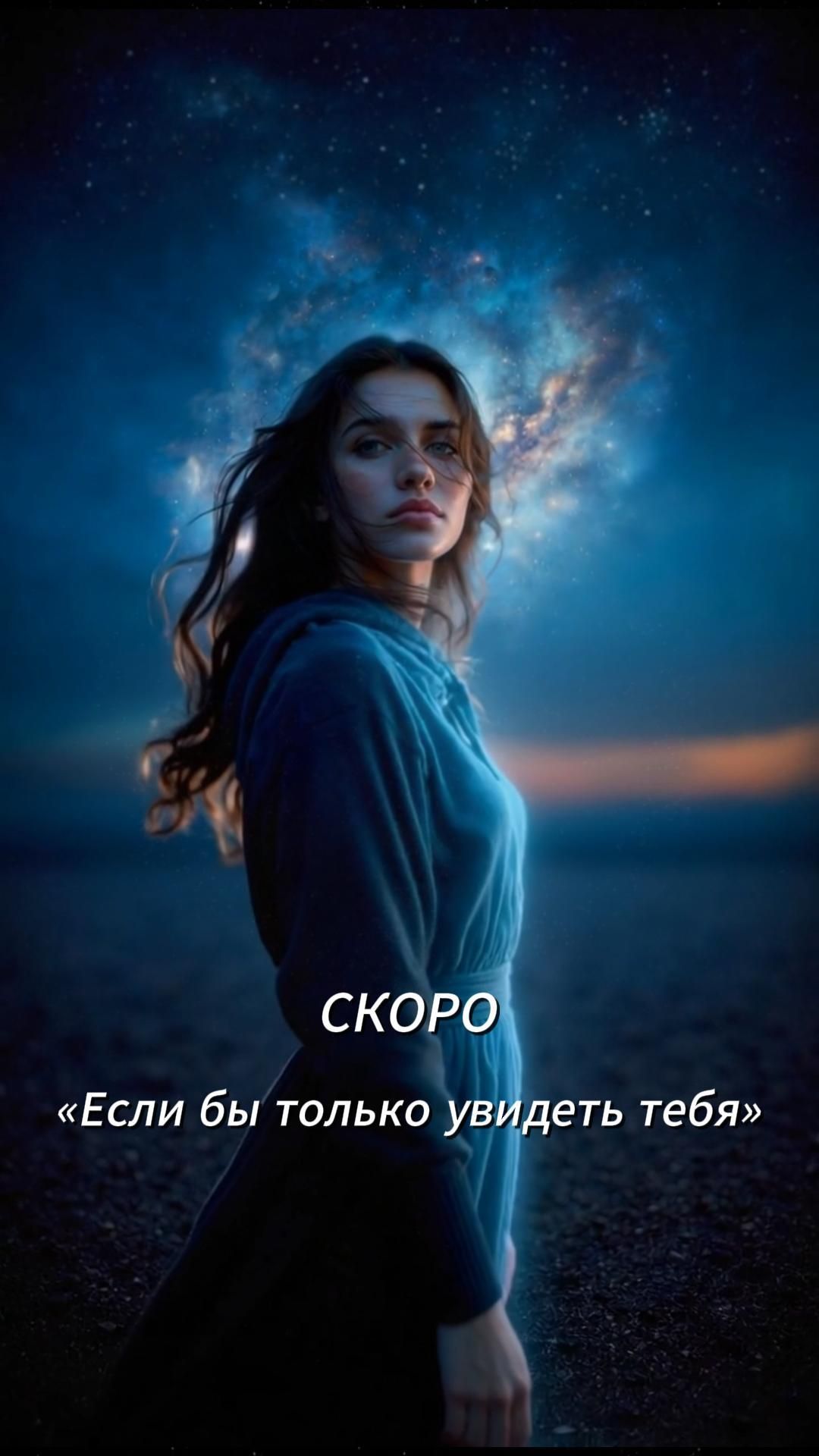 💔 Если бы только увидеть тебя