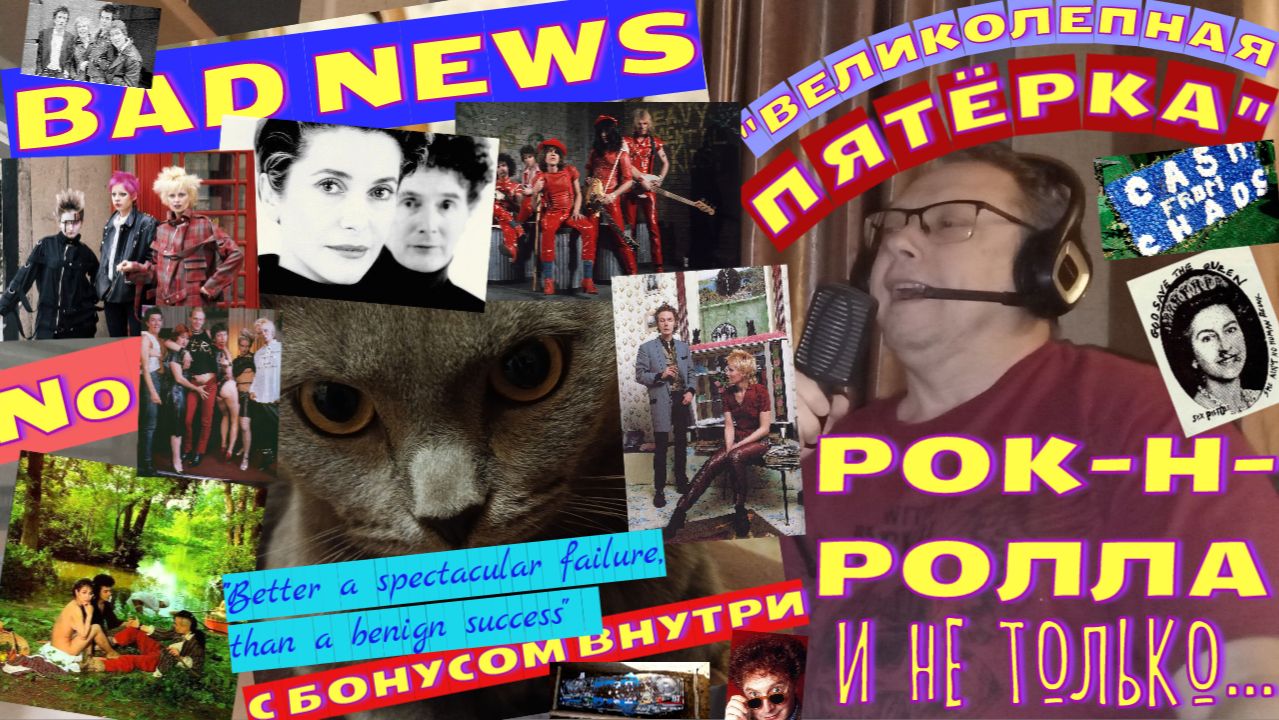 Мышик и рок-н-ролл. Макларен.