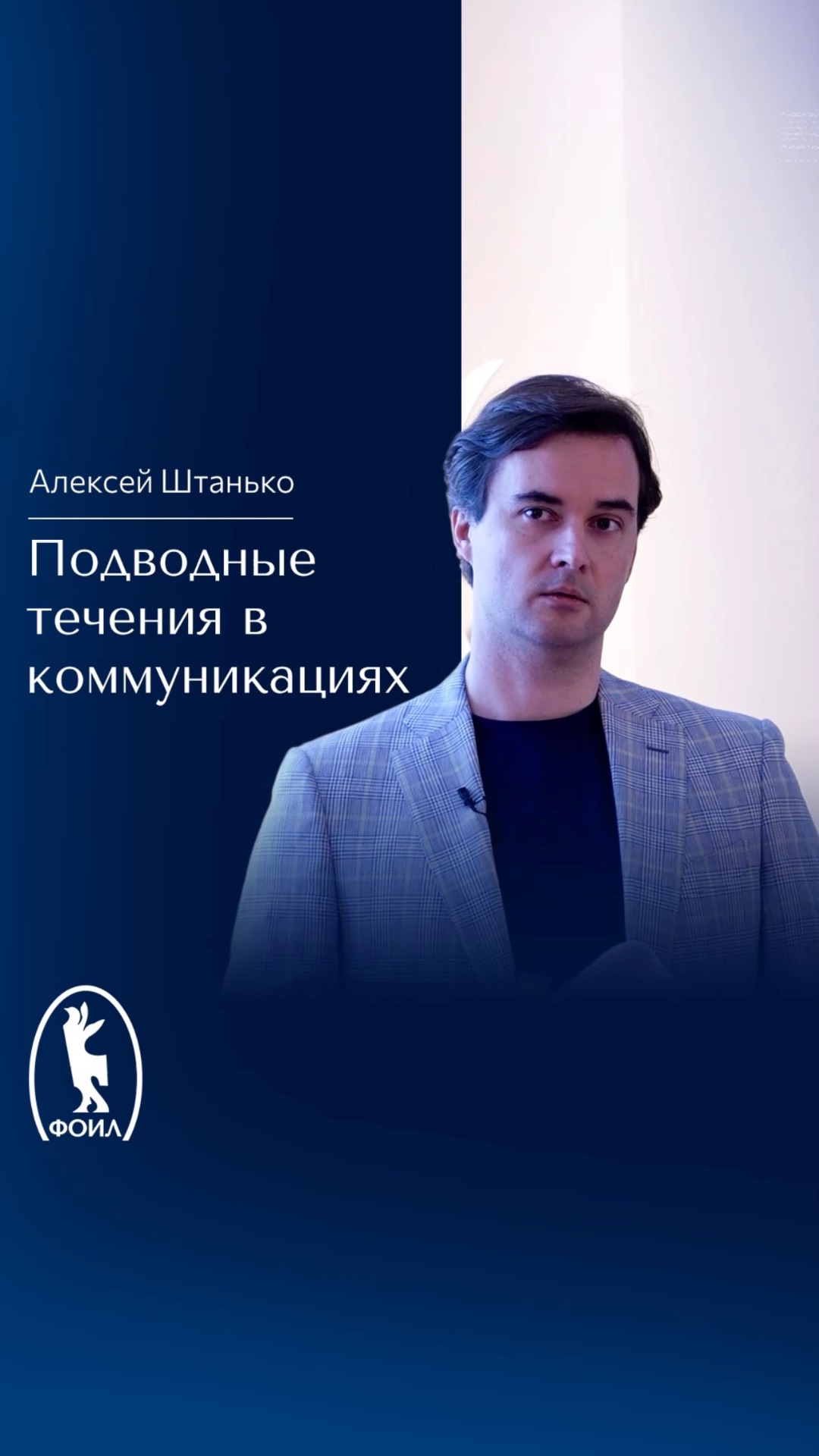 Подводные течения в коммуникациях