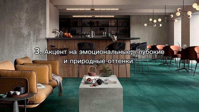 Тренды интерьера 2026