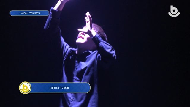 Шэнэ зүжэг