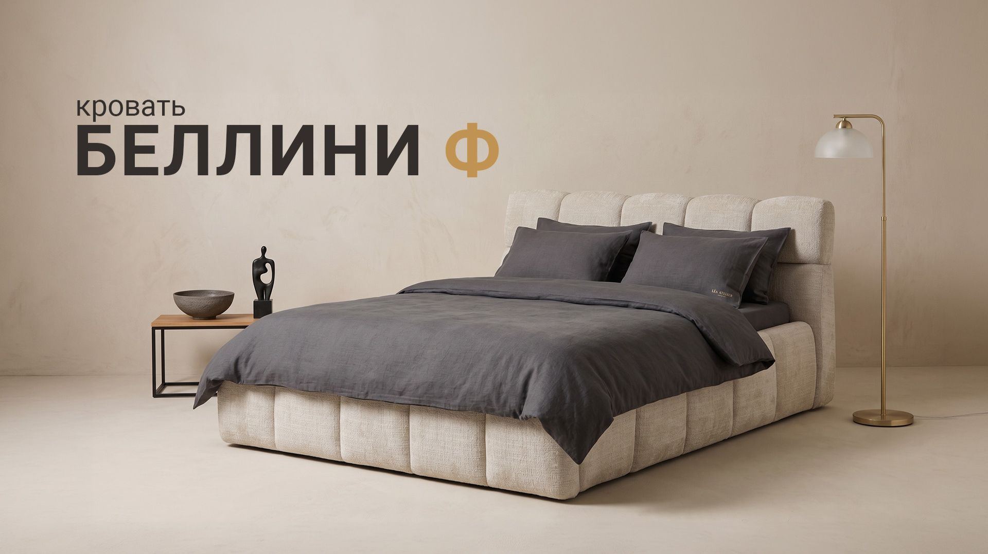 Кровать Беллини Ф | Идеальное сочетание стиля и функциональности. от Ritmo by Пинскдрев.