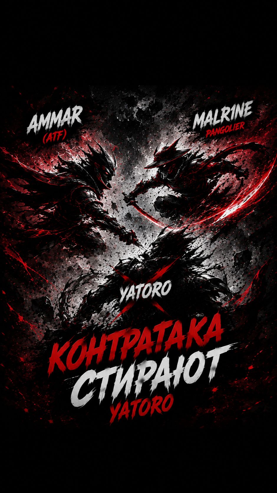 AMMAR (ATF) ПРОТИВ YATORO — РАЗБОР ФАТАЛЬНОЙ ОШИБКИ SPIRIT