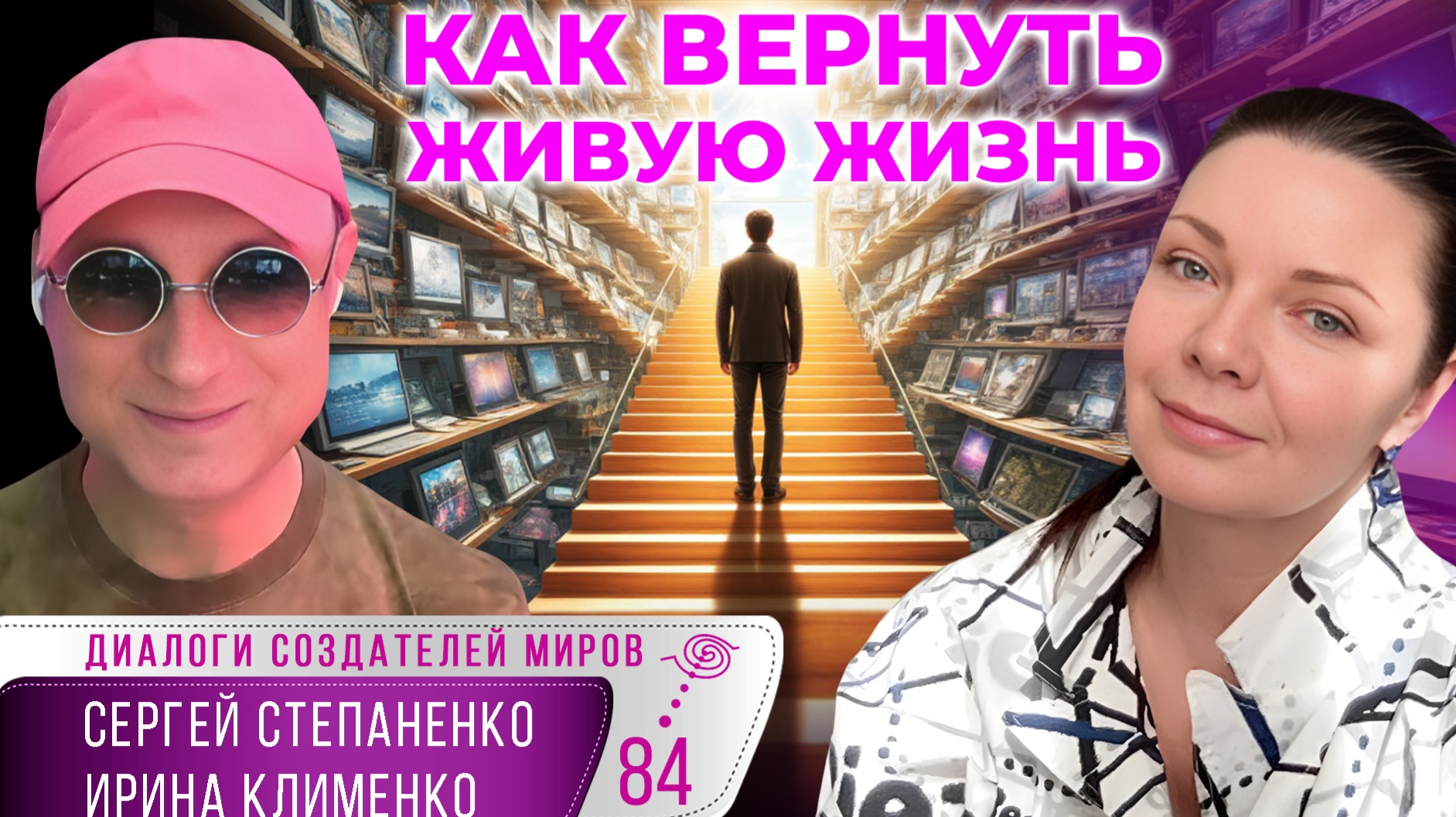 От потребностей к потребительству: как вернуть себе живую жизнь I Уроки Видения § 16