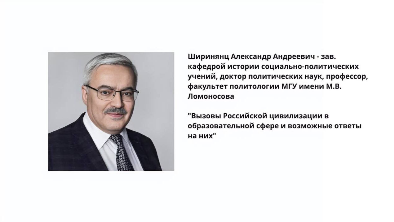 Ширинянц А. А., доклад 28.03.2026